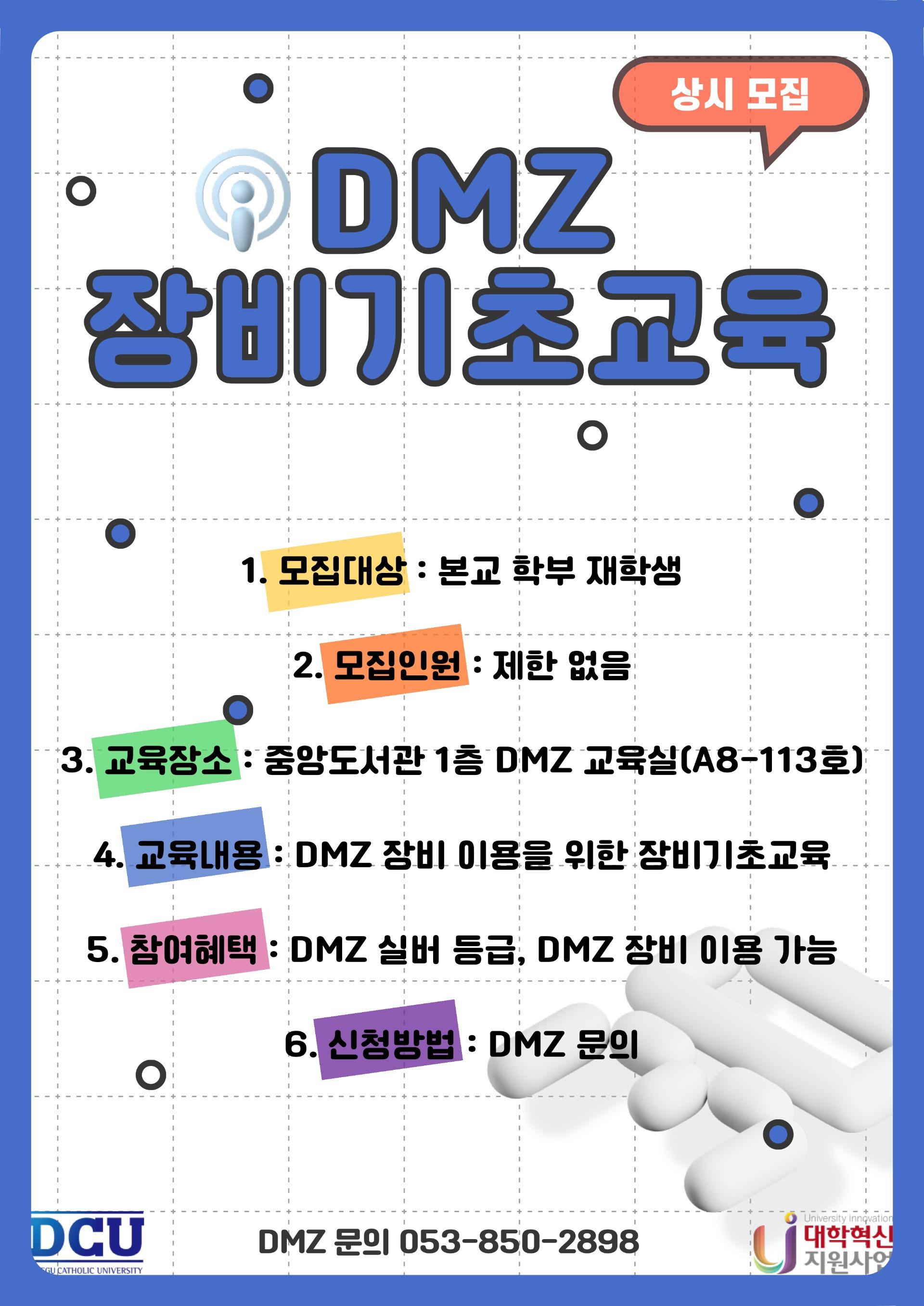 대구가톨릭대학교 DMZ